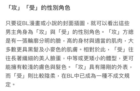 【bl中的「攻×受」，其實來自異性戀的模仿？】 精選書摘 The News Lens 關鍵評論網 Facebook