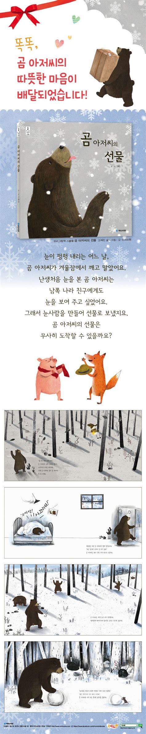 곰 아저씨의 선물 고혜진 교보문고