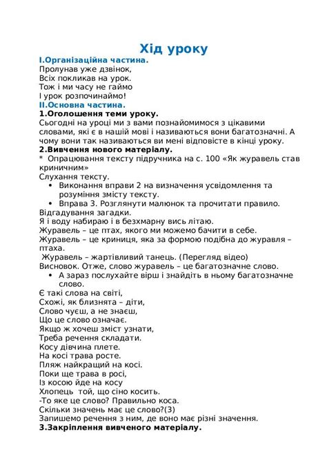 Українська мова 2 клас Багатозначні слова Конспект Українська мова