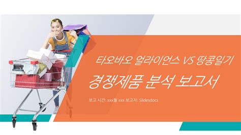 프레젠테이션을 위한 무료 프로모션 및 홍보 Ppt 템플릿 Slidesdocs