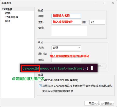 使用finalshell连接虚拟机（ubuntu）finalshell连接虚拟机步骤 Csdn博客