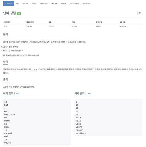 백준 1181번 단어정렬 python