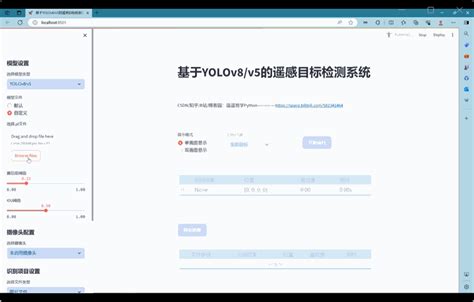 基于深度学习的遥感目标检测系统（网页版 yolov8 v7 v6 v5代码 训练数据集） 逗逗班学python 博客园