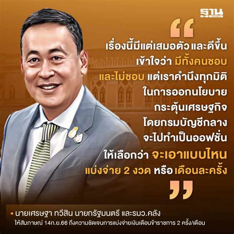 จากใจ ข้าราชการ แบ่งจ่ายเงินเดือนข้าราชการ 2 รอบ เวิร์คไม่เวิร์ค