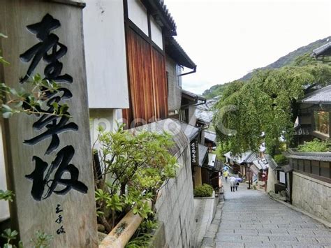 京都 三年坂（産寧坂） No 33357732｜写真素材なら「写真ac」無料（フリー）ダウンロードok