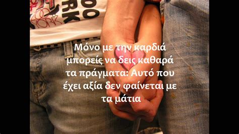Ερωτικά Στιχάκια Youtube