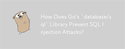 go的database sql函式庫如何防止sql注入攻擊？ golang php中文網