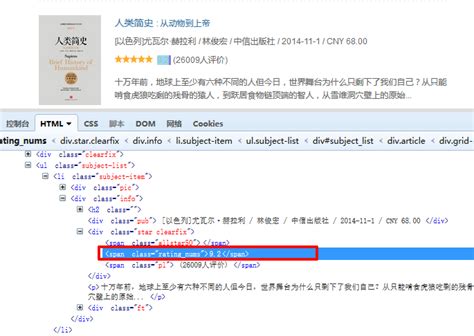Python爬虫系列之 Scrapy八爬取豆瓣读书某个tag下的所有书籍并保存到mysql数据库中去ulsubject List