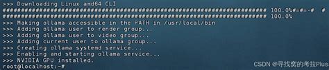 linux，ubuntu，使用ollama本地部署大模型llama3，模型通用，简易快速安装 ollama ubuntu csdn博客