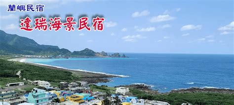 達瑞海景民宿 台東縣合法民宿第2205號