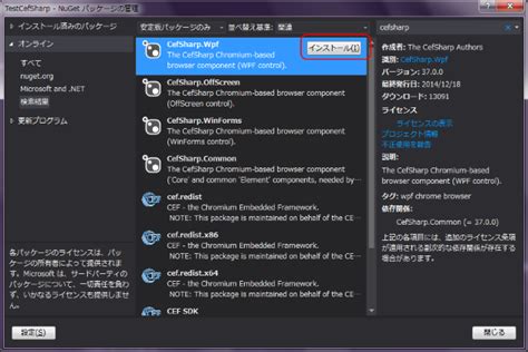 [wpf]chromium embedded framework ガラクタの軌跡