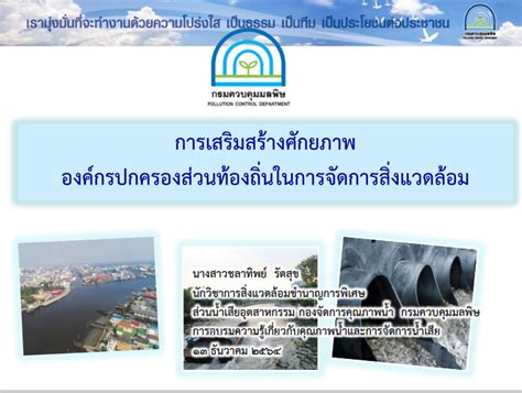 Enviplanmonitor เอกสารประกอบการบรรยาย เรื่อง