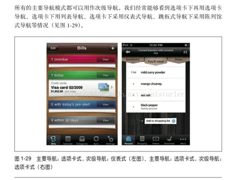 【移动应用ui设计模式】第一篇：导航的设计 次级导航模式ui次级导航 Csdn博客