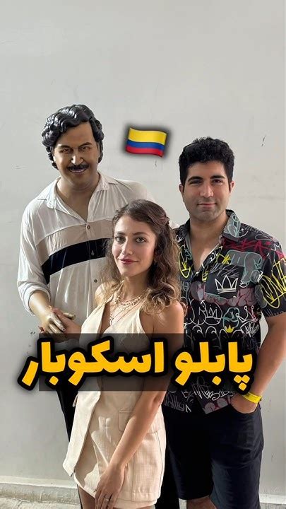 خونه‌ی پابلو اسکوبار تو کلمبیا 😵 ولاگسفر ولاگ کلمبیا کارتل Youtube