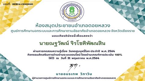 แบบทดสอบออนไลน์ เรื่อง วันงดสูบบุหรี่โลก ผ่านเกณฑ์ 80 ขึ้นไป รับเกียรติบัตรผ่านทางอีเมล โดย