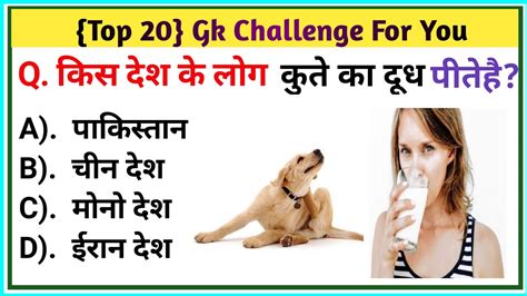 Test Your General Knowledge Today Gk Quiz Part 2 With Uday Youtube