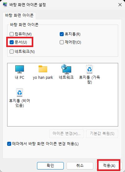 윈도우 내 문서 또는 문서 폴더를 여는 4가지 방법