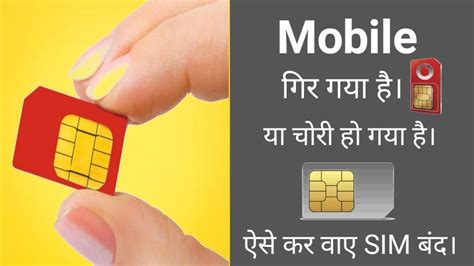 How To Block Sim Card How To Deactivate Lost Sim Card YouTube