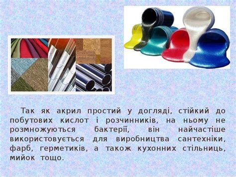Акрил - скачать презентацию