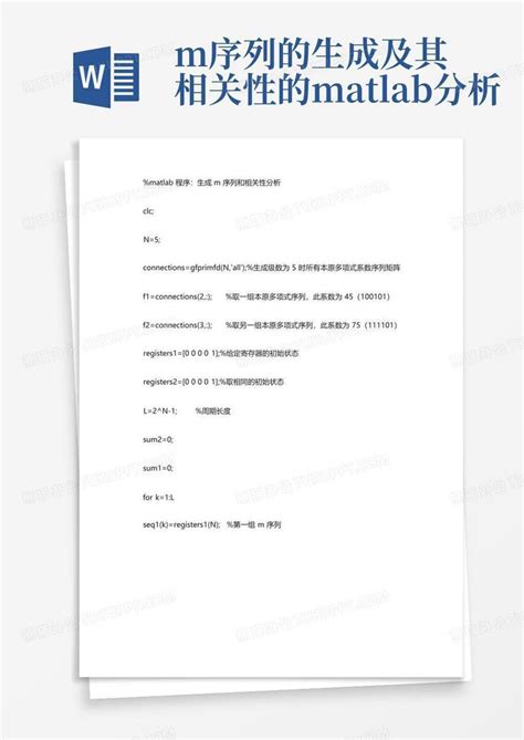 m序列的生成及其相关性的matlab分析Word模板下载 编号lnmeeeab 熊猫办公
