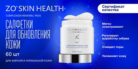 Салфетки для обновления кожи 60 шт - ZO Skin Health by Zein Obagi ...