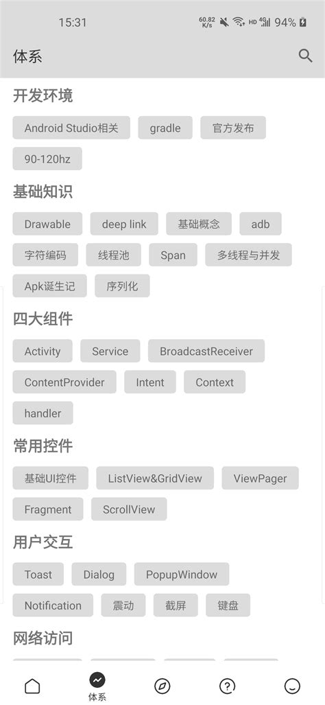 简单的WanAndroid客户端 玩Android wanandroid