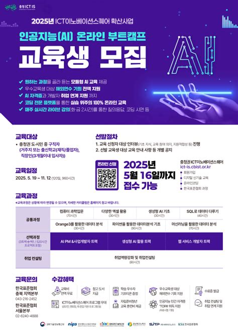 공모전대외활동 2025년 Ict이노베이션스퀘어 확산사업 인공지능 A