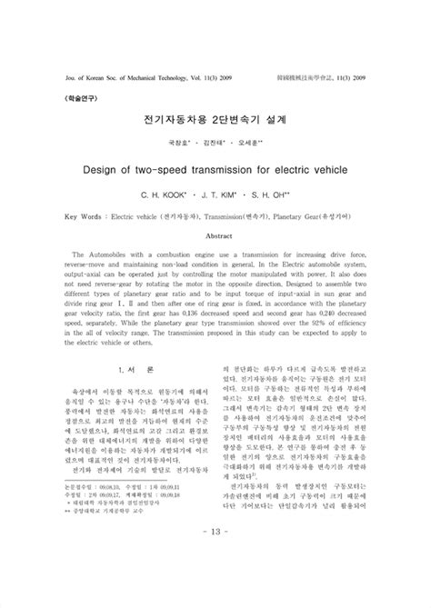 전기자동차용 2단변속기 설계 Koreascholar