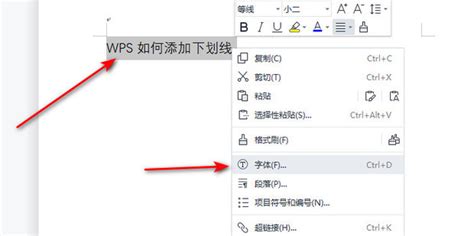 wps如何添加下划线 360新知