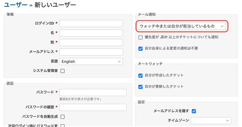 【毎月更新】redmine リリース前の新機能を先行チェック！メール通知のデフォルト設定が「ウォッチ中または自分が担当しているもの」に変更など