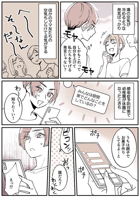 ＜生理的に無理？＞「見下した態度のママ」と「空気読めないママ」【中編：bママの視点】まんが ママスタセレクト