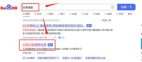怎么使用百度以图识图 360新知