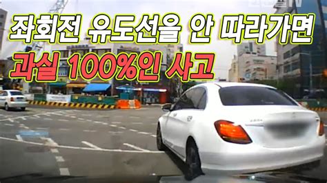 5368회 공사장 옆 좌회전 유도라인 따라서 가는데 2차로에서 1차로로 침범하는 차와 사고 Youtube