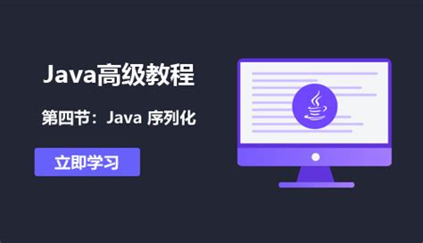 java高级教程 达内java培训机构