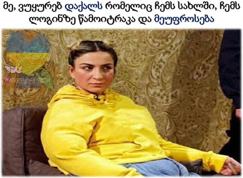 💀💀💀 გოგოშკური მიმები