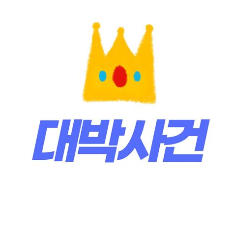 대박사건 Youtube