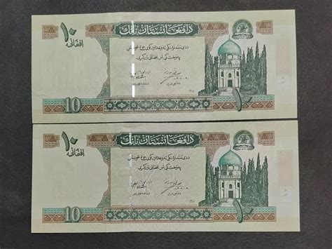 جفت 10 افغانی افغانستان