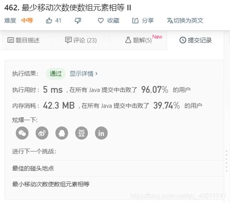462 最少移动次数使数组元素相等 Ii数组移动到a过b相等 Csdn博客
