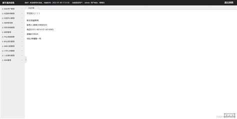 学校后台管理系统与新生迎新平台功能详解 Csdn博客