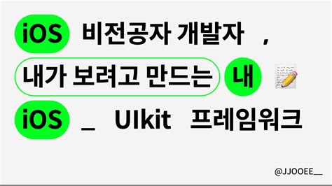 [ios] uikit 프레임워크 클래스