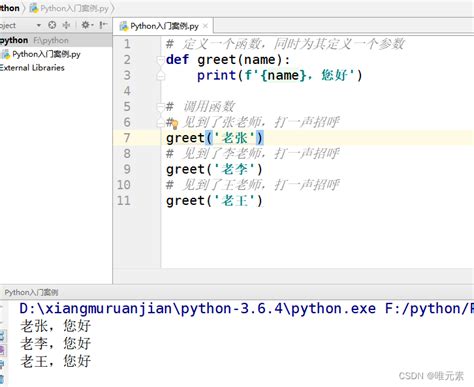Python 函数练习：编写一个打招呼程序python打招呼 Csdn博客