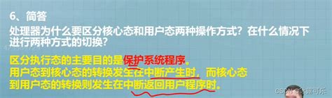 操作系统4小时速成：操作系统发展和分类，运行环境：运行机制和内核，用户态非特权，核心态特权，中断技术，访管指令 操作系统 速成 csdn博客