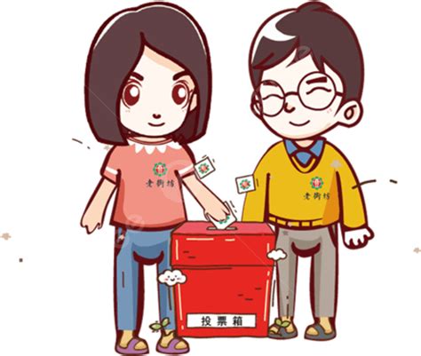 사회주의 가치관 도 설 일러스트 민주 선거 투표 선거 투표하기 가치 Png 일러스트 및 Psd 이미지 무료 다운로드 Pngtree