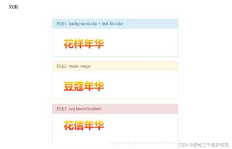设计 设置css字体渐变效果 css文字渐变 csdn博客