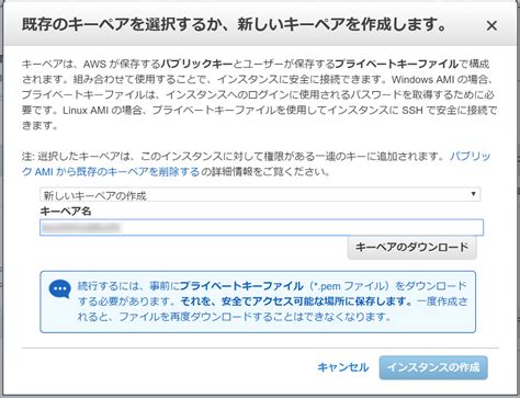 Amazon Ec2 Keyペアの作成