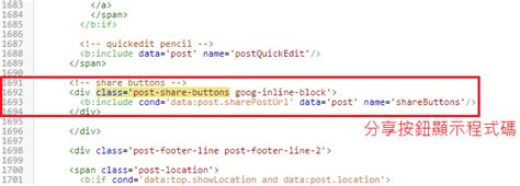 Blogger官方分享按鈕修改間距與顯示位置的方法 免外掛