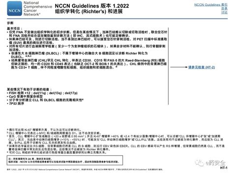 Nccn丨慢性淋巴细胞白血病 小淋巴细胞淋巴瘤临床实践指南2022 1版 中文 中文 指南 淋巴细胞 白血病 淋巴瘤 健康界