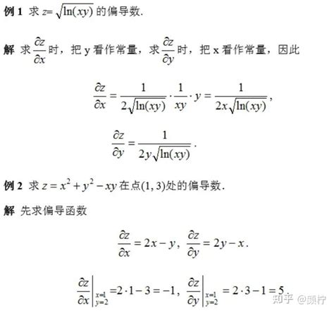 偏导数 知乎