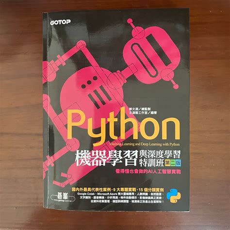 Python 機器學習與深度學習特訓班 第二版 大學用書 蝦皮購物