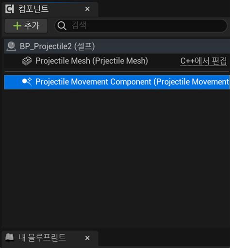 unreal engine 5 c 개발자 c 학습하고 비디오 게임 제작하기 section 5 24